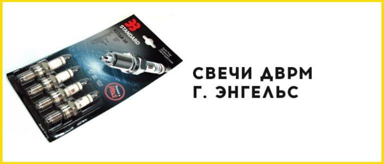 Какие свечи выбрать для Ваз 2114-15: Brisk, Denso, NGK или другие